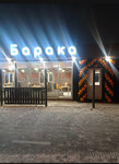 Барака (50 Let Oktyabrya Street No:180с3), kafe  Tiumen'den