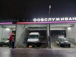 Автомойка самообслуживания (Prigorodny pereulok No:14, posyolok Otradnoye), oto yıkama  Voronejskaya oblastından