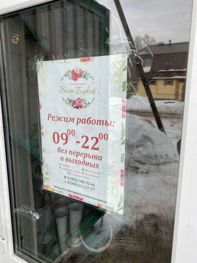 Çiçekçiler Vals Buket, Beriozovski, foto