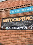 Технопарк (Pushkina Street No:48Г), otomobil servisi  Astrahan'dan