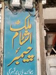 Malik Estam Chamber (Province of Punjab, Rawalpindi, Jhanda Road), baskı hizmetleri  Rawalpindi'den