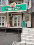 Краснодарское заводское (ulitsa Lyotchika Pozdnyakova No:2к2), bira dükkanı  Krasnodar'dan
