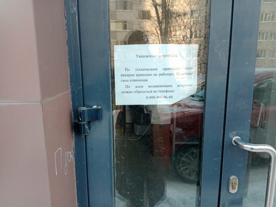 Ekmek fırını Oma Leipomo, Petrozavodsk, foto