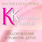 Мастерская здоровья Кристины Кучиной (Kashirskiy pereulok No:47А), sağlık merkezleri  Bronnitsy'den