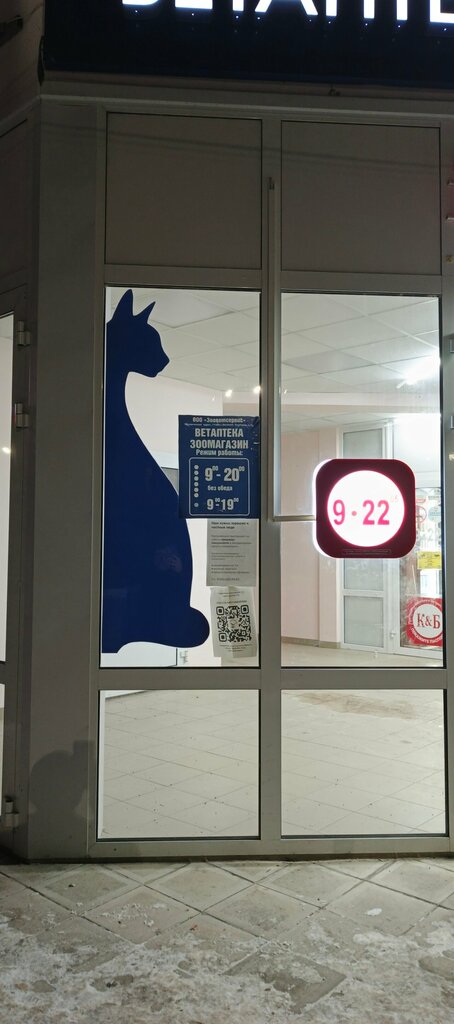 Veteriner eczaneleri Зооветсервис, Luga, foto