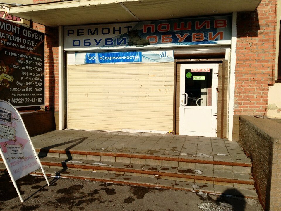 Ayakkabı tamiri Тамбовобувь, Tambov, foto