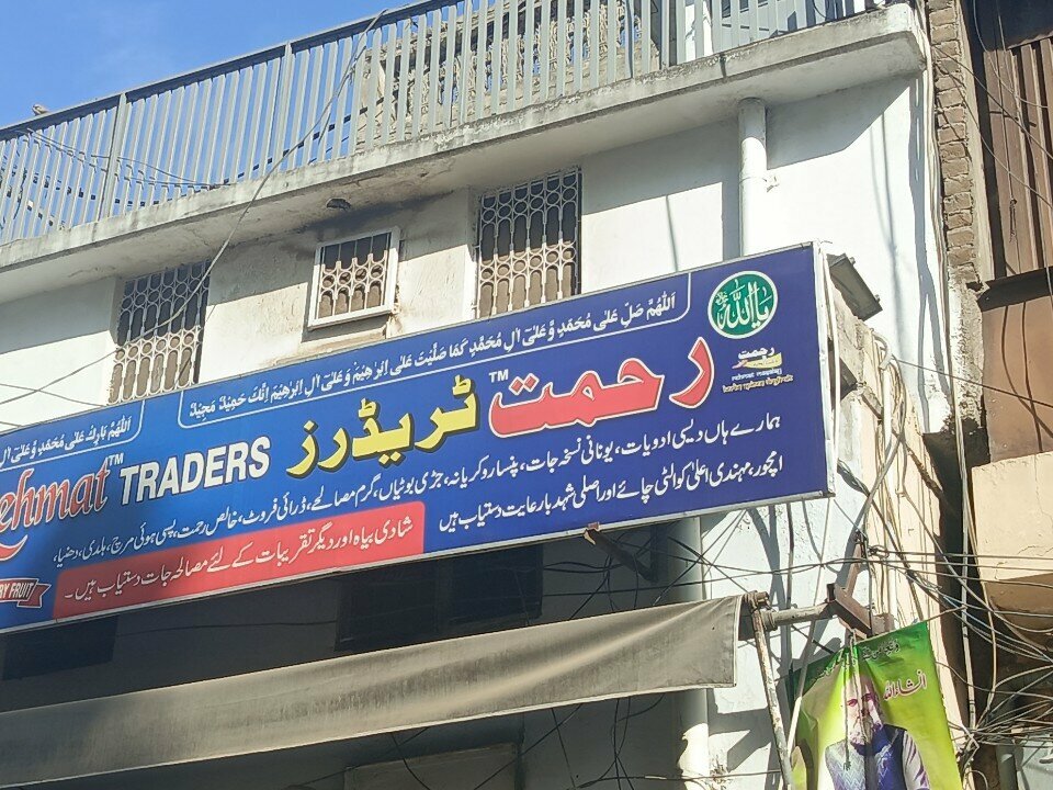 Market Rehmat Traders, Rawalpindi, foto