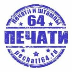 Pechati 64 (ulitsa imeni Sakko i Vantsetti No:59А), mühürlerin ve pulların  Saratov'dan