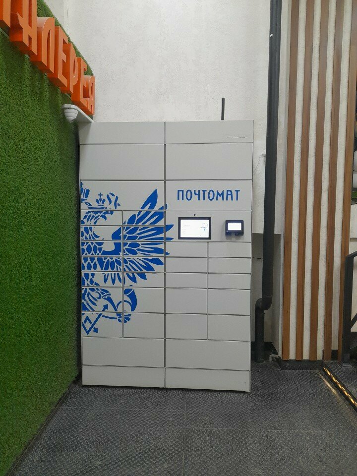Parsel otomatı Pochta Rossii, locker, Kazan, foto