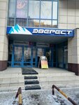 Ведь ты не как все?! (Diktatury Proletariata Street No:32), giyim mağazası  Krasnoyarsk'tan