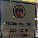 R24 (Izyumskaya Street No:63), oto lastik tamiri  Moskova'dan