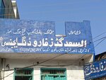 Al Saad guds forwarding company (No:V241, Raja Bazar), lojistik firmaları  Rawalpindi'den