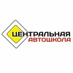 Центральная Автошкола (Gorkogo Street No:87, Tsentralniy Microdistrict), sürücü kursları  Soçi'den