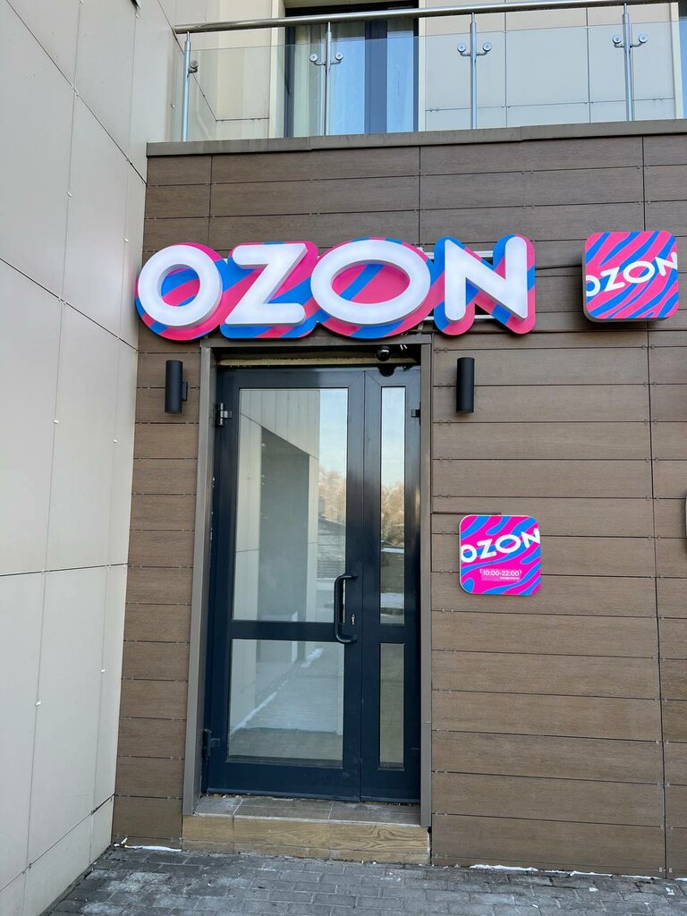 Teslimat noktası Ozon, Himki, foto