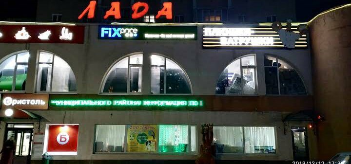 Ev eşyası mağazaları Fix Price, Furmanov, foto