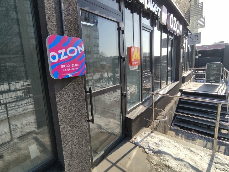 Teslimat noktası Ozon, Voronej, foto