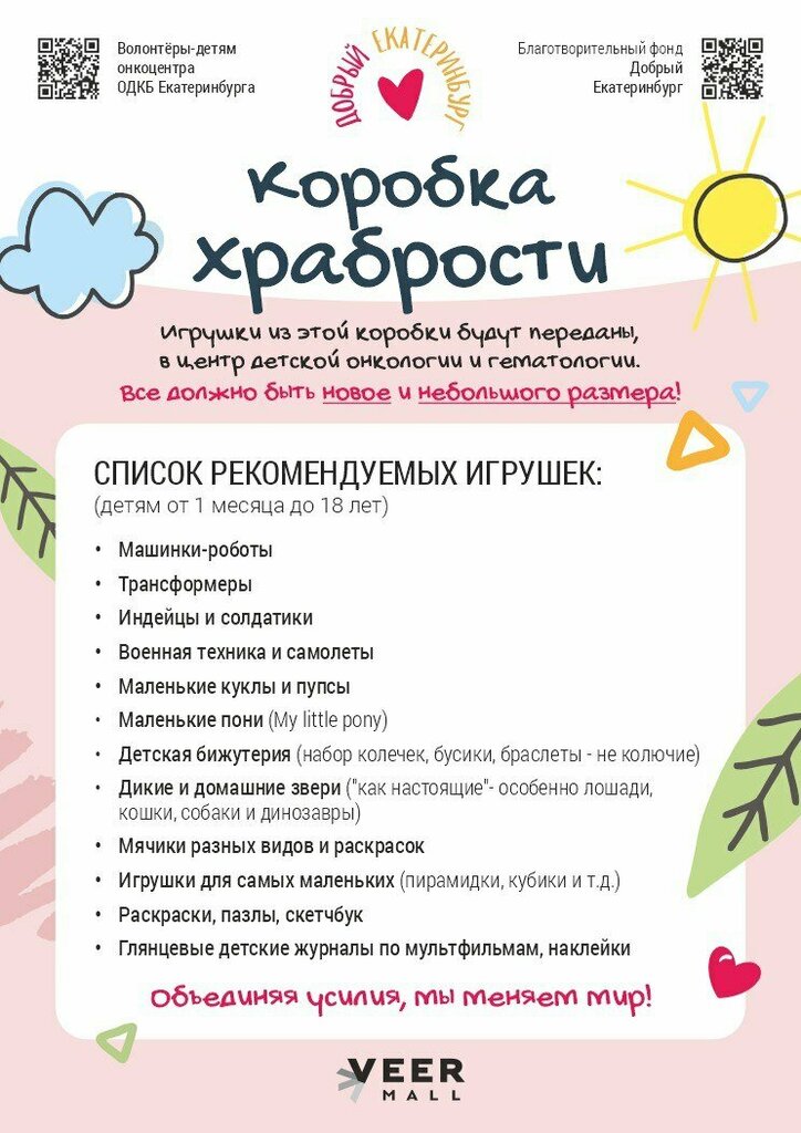 Yardım toplama noktası Коробка Храбрости, Yekaterinburg, foto