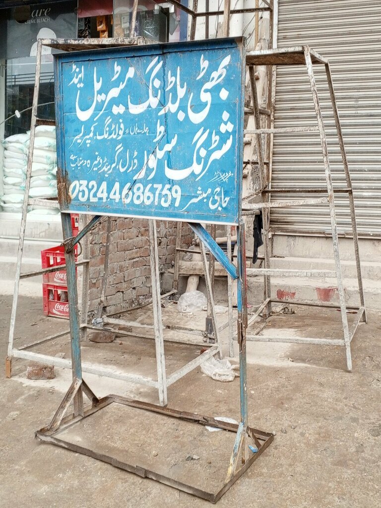 Yapı mağazası Bhatti building materials, Lahor, foto