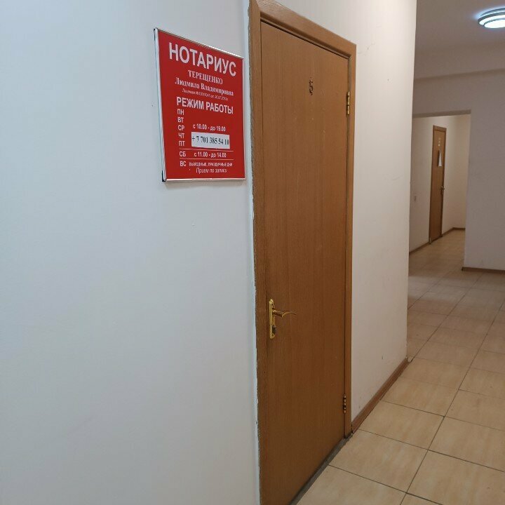 Noterler Notary Tereshchenko L. V., Astana, foto
