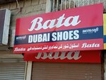 Bata (Abdul Hassan Isfahani Road No:A17), ayakkabı mağazaları  Karaçi'den
