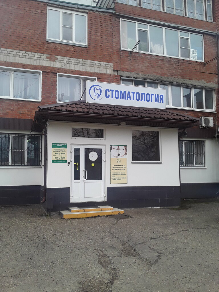 Özel ağız ve diş sağlığı klinikleri ve muayenehaneleri Стоматологическая клиника, Timaşovsk, foto