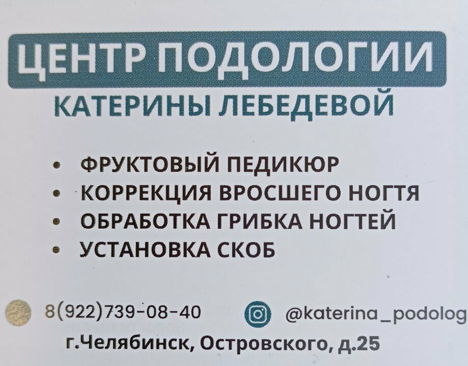 Kuaför meslek eğitimi Центр подологии Катерины Лебедевой, Çeliabinsk, foto
