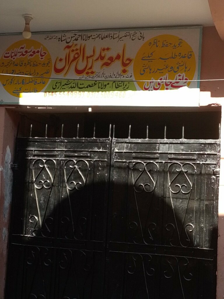 i̇mam hatip eğitim kurumları Jamia daddaries sul Quran, Rawalpindi, foto