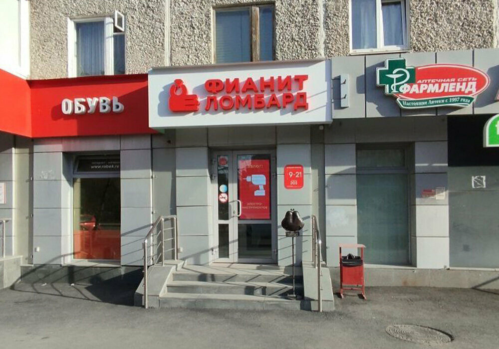 Pawnshop Fianit, Yekaterinburg, foto