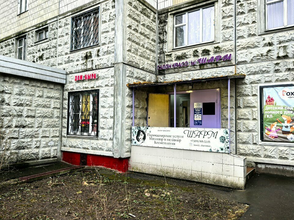 Ev hizmetleri Хачатурян К. В., Moskova, foto