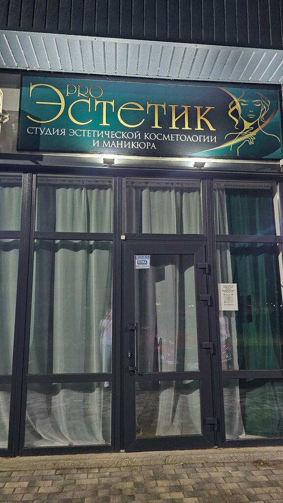 Kozmetoloji, kozmetik salonları ЭстетикРго, Krasnodar, foto