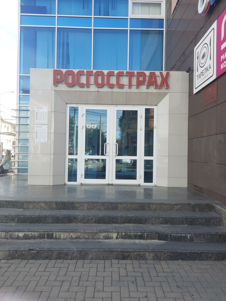 Sigorta şirketleri Rosgosstrakh, Krasnodar, foto