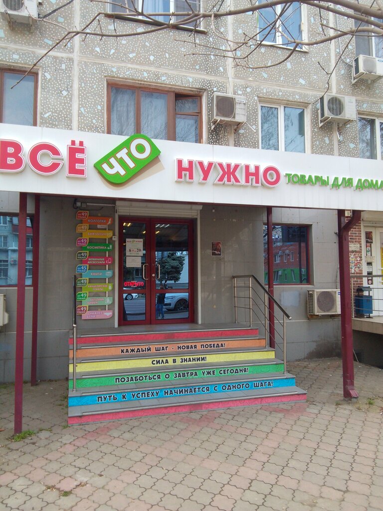 Ev eşyası mağazaları Всё что нужно, Krasnodar, foto