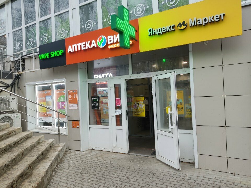 Eczaneler Vita Express, Voronej, foto