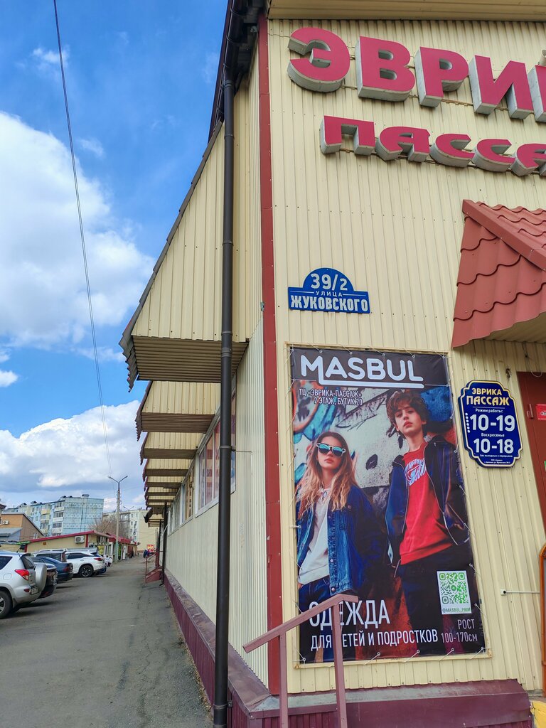 Alışveriş merkezleri Эврика пассаж, Arsenev, foto
