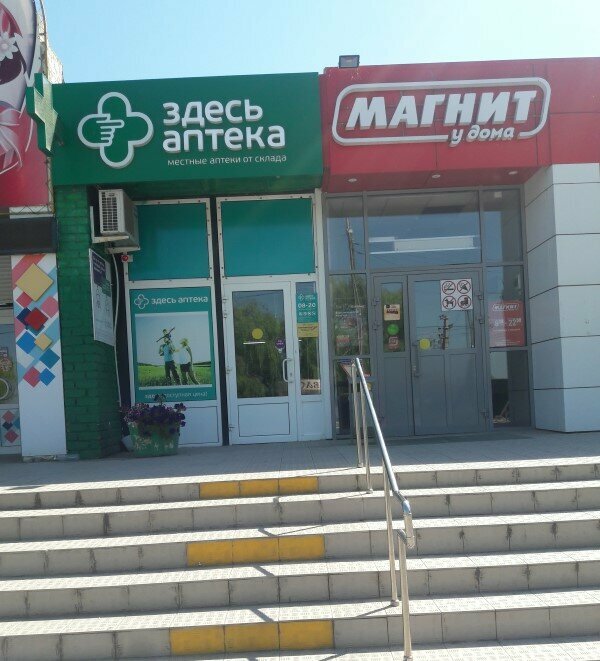 Eczaneler Здесь аптека, Slaviansk‑na‑Kubani, foto