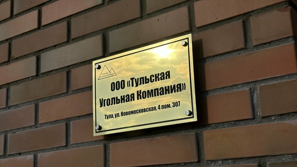 Endüstriyel mineraller Tula Coal Company, Tula, foto