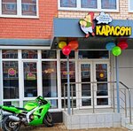 Карлсон (Zapadniy Obkhod Street No:39/2к6), pasta, şekerleme ve tatlı  Krasnodar'dan