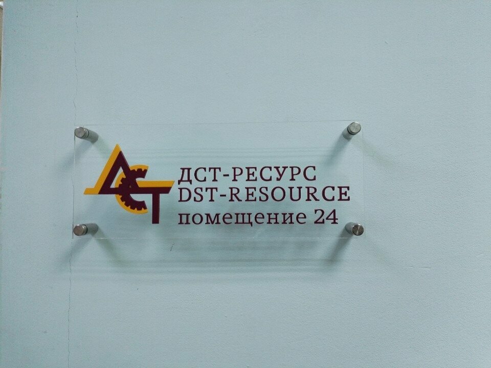 Yol yapım ekipmanları ДСТ-Ресурс, Çeliabinsk, foto