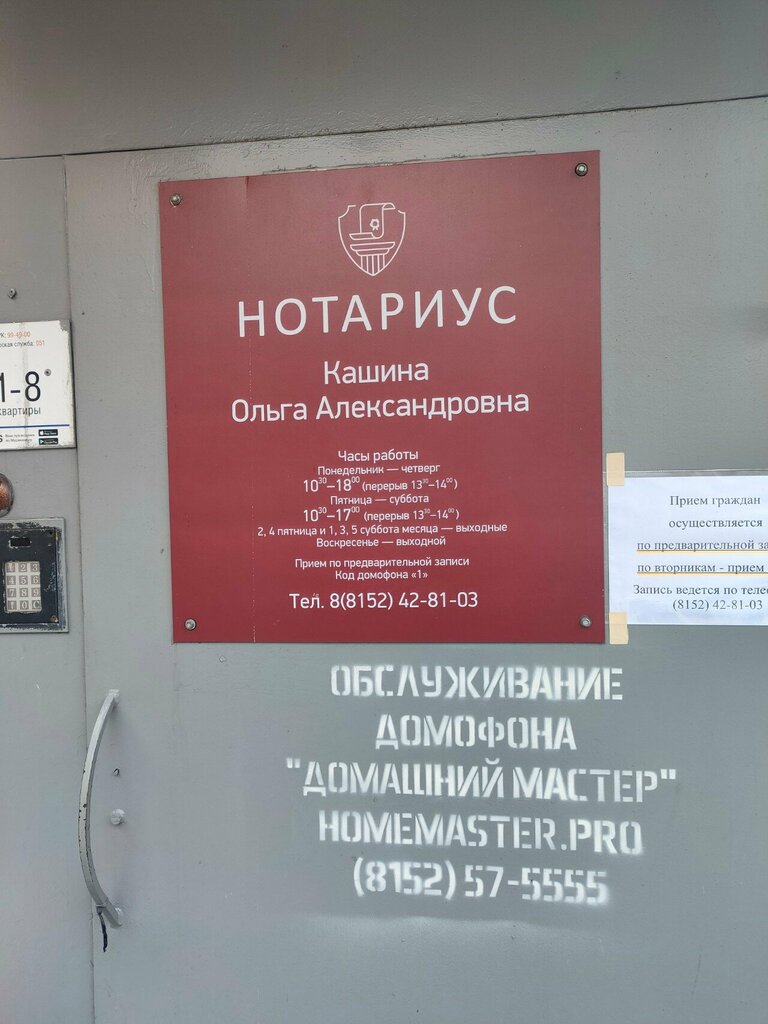 Noterler Notarius Vinnik Olga Nikolayevna, Murmansk, foto