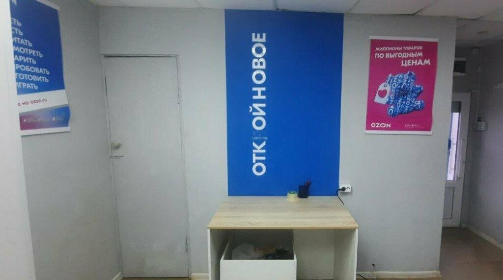 Teslimat noktası Ozon, Tataristan, foto