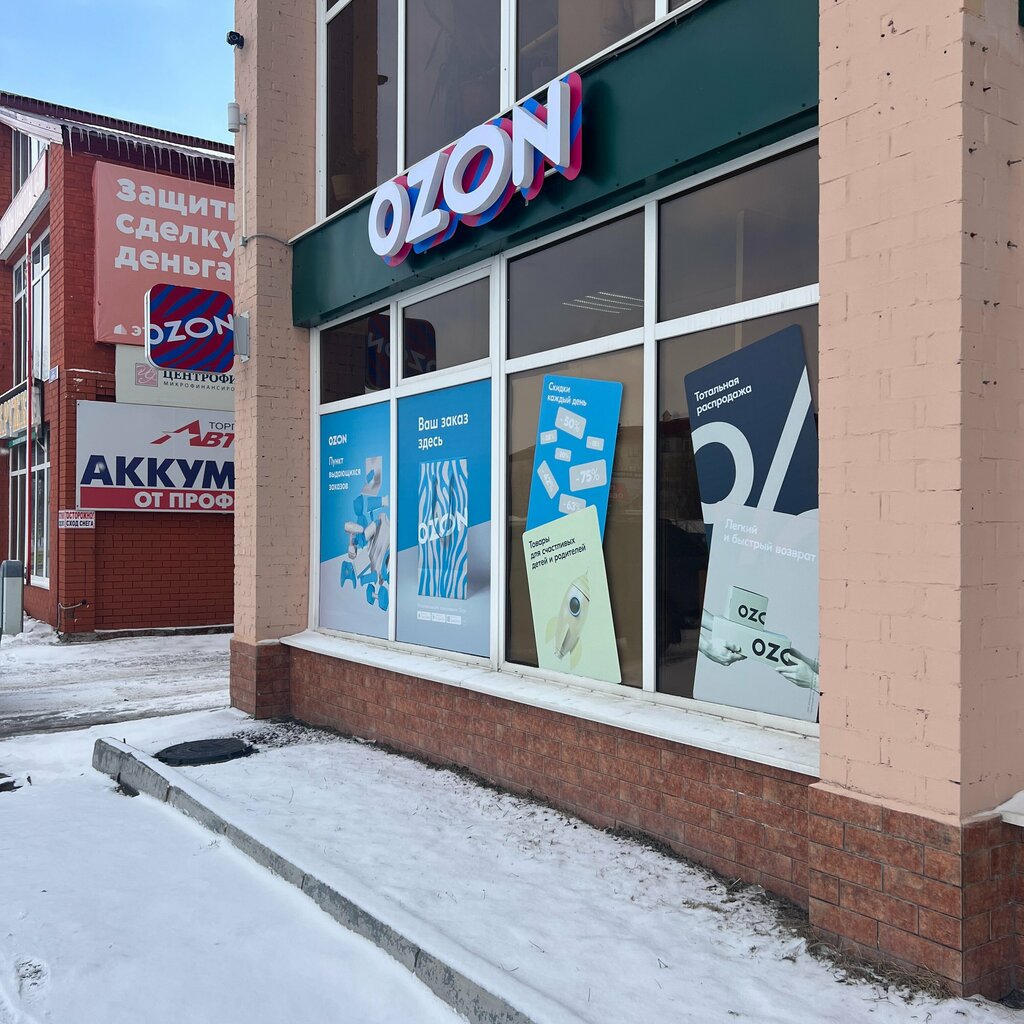 Teslimat noktası Ozon, Langepas, foto