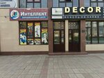 Интеллект (Magomet Gadzhiev Street No:77), çocuk gelişim merkezleri  Makhachkala'dan