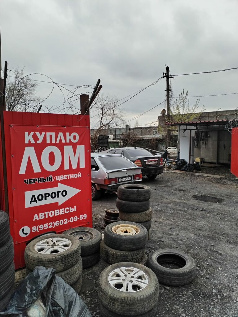 Hurda metal alımı Ug Lom, Rostov‑na‑Donu, foto