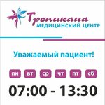 Tropikana (Severny proyezd No:13), tıbbi laboratuvarlar  Protvino'dan