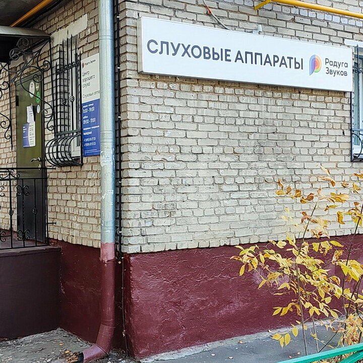 i̇şitme cihazları Raduga Zvukov, Dolgoprudny, foto