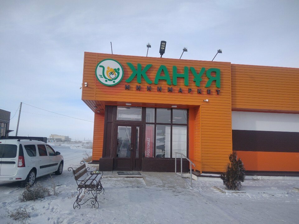 Süpermarket Zhanuya, Setbayev (Satpayev), foto