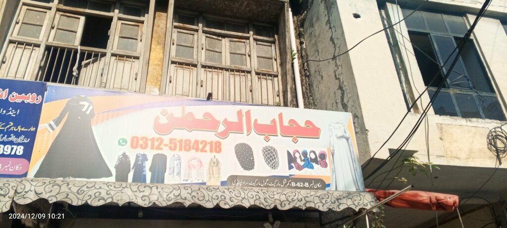 Giyim mağazası Hijab Al Rehman Clothing store, Rawalpindi, foto