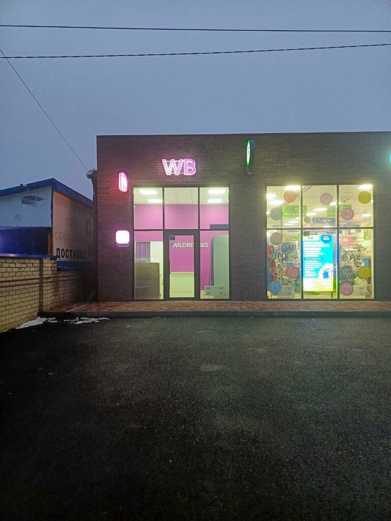 Teslimat noktası Wildberries, Mikhaylovsk, foto