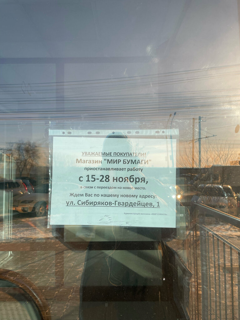 Baskıda kullanılan materyaller Мир бумаги, Novosibirsk, foto