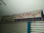 Al Syed Stationery (No:H15, Naya Mohalla), kitap mağazaları  Rawalpindi'den